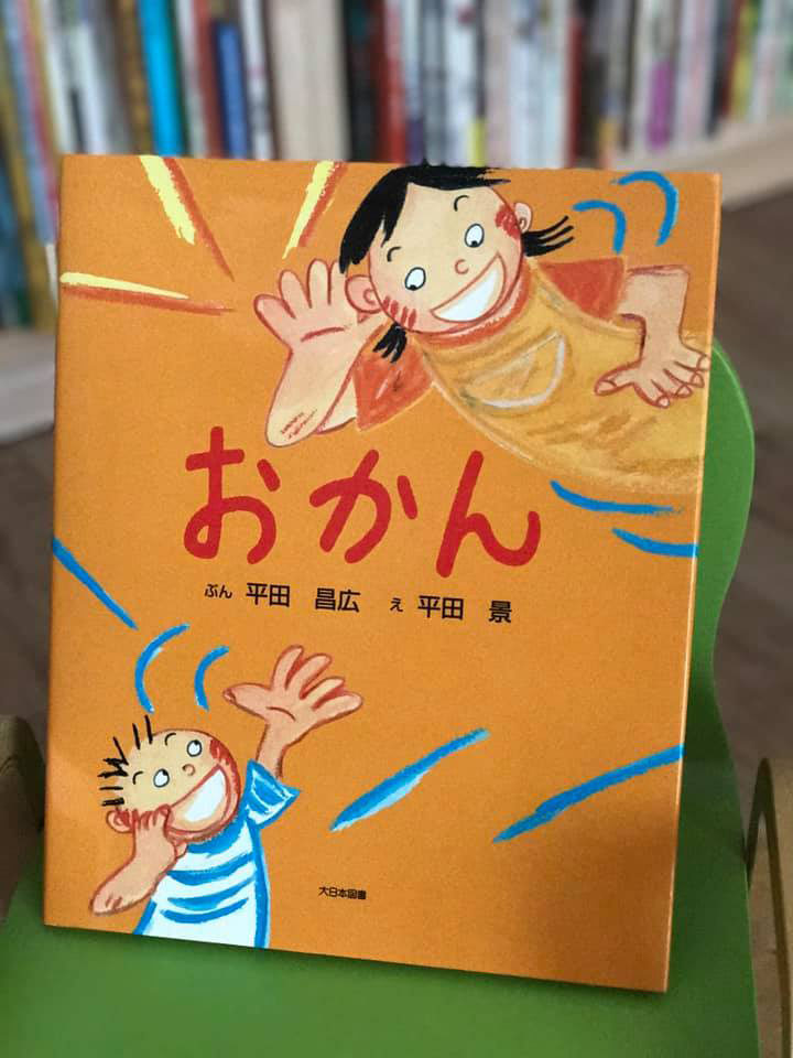 『おかん』 | 絵本専門店グリム〈静岡・沼津〉